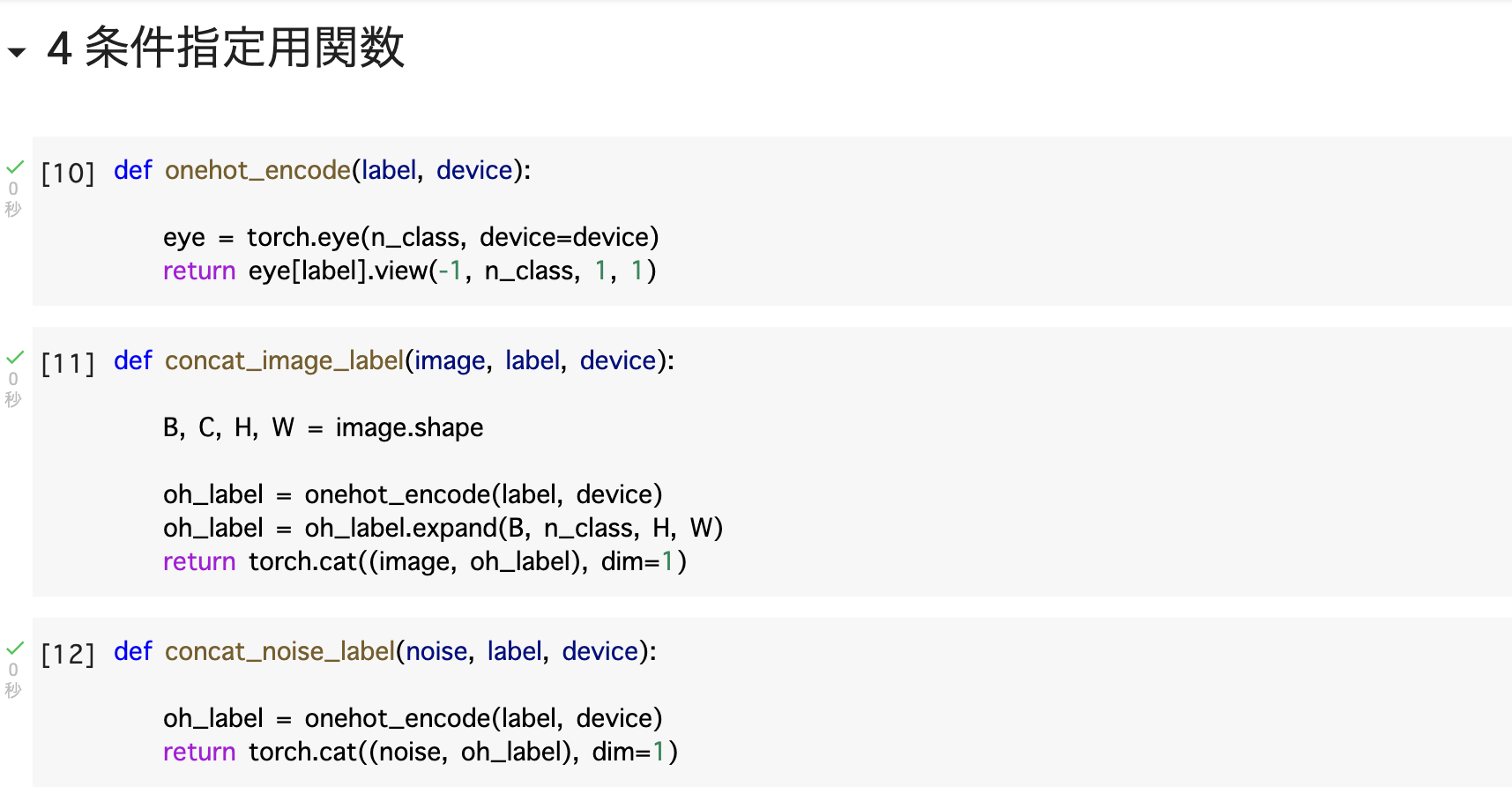 【pytorchで深層生成モデル#8】pytorchでCGAN - データサイエンス研究所