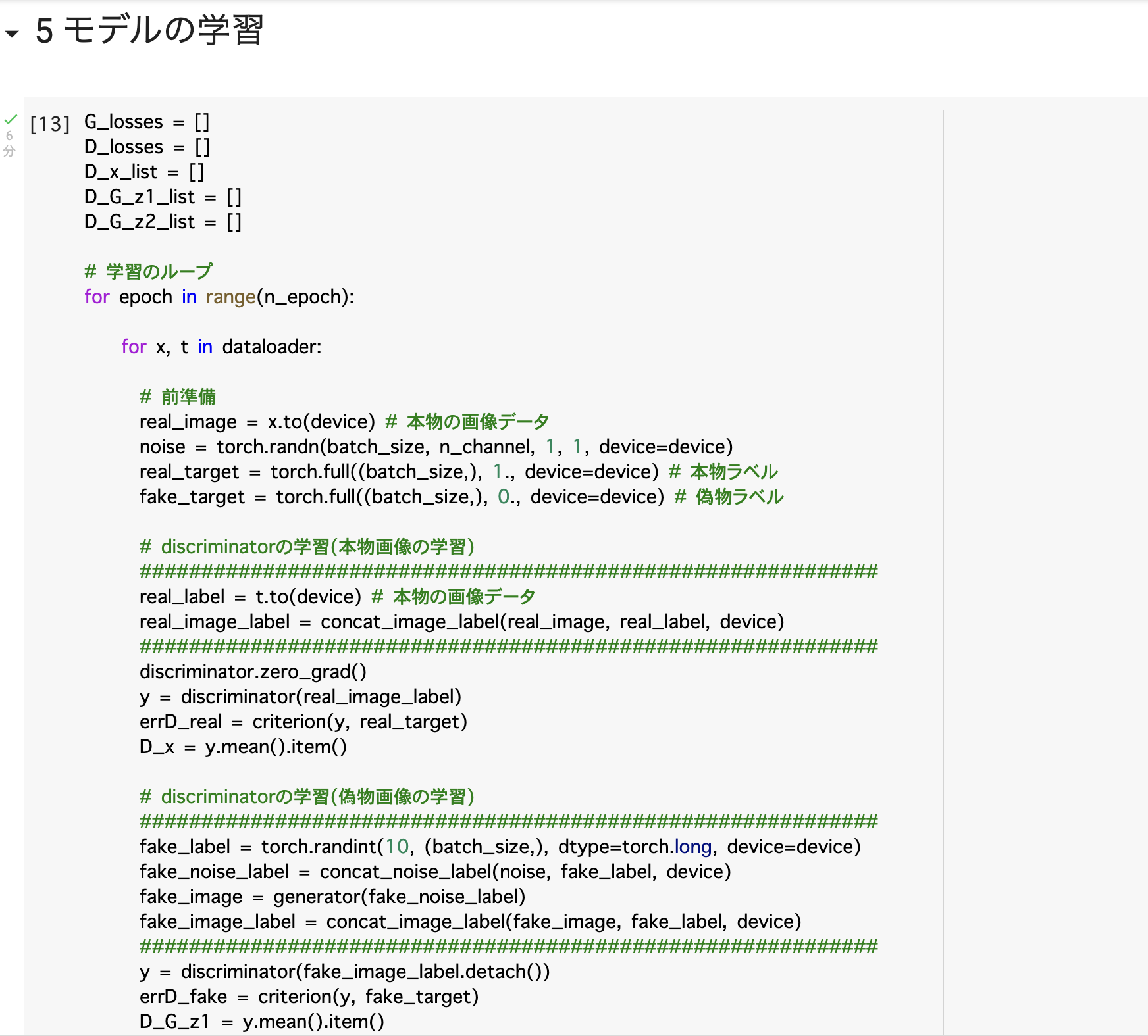 【pytorchで深層生成モデル#8】pytorchでCGAN - データサイエンス研究所