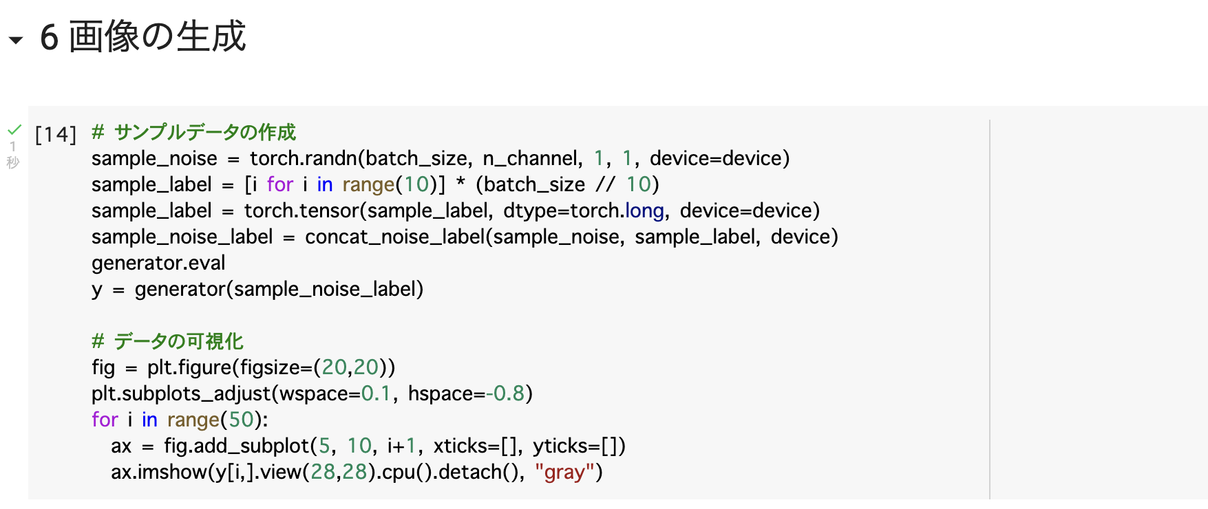 【pytorchで深層生成モデル#8】pytorchでCGAN - データサイエンス研究所